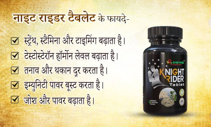 Knight rider tablet ke fayde | फायदे और नुकसान और सेवन का सही तरीका